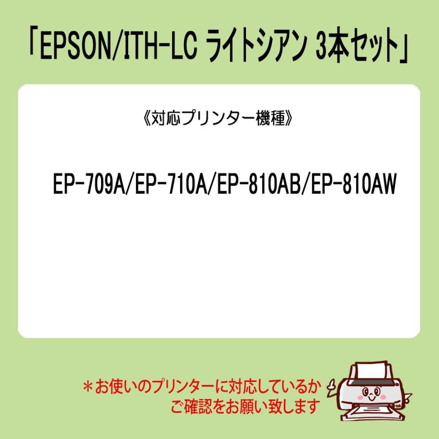 ITH-LC ライトシアン プリンターインク 3本セット エプソン EPSON インク イチョウ 互換インクカートリッジ ITH-LC 薄青 :ith-lc:いいものSelect Shop ...