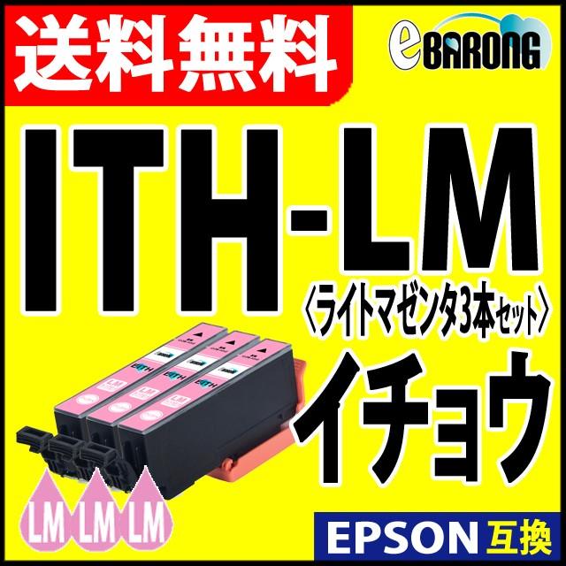 ITH-LM ライトマゼンタ プリンターインク 3本セット エプソン EPSON インク イチョウ 互換インクカートリッジ 薄赤 爆買 : いいものSelect Shop Barong ...