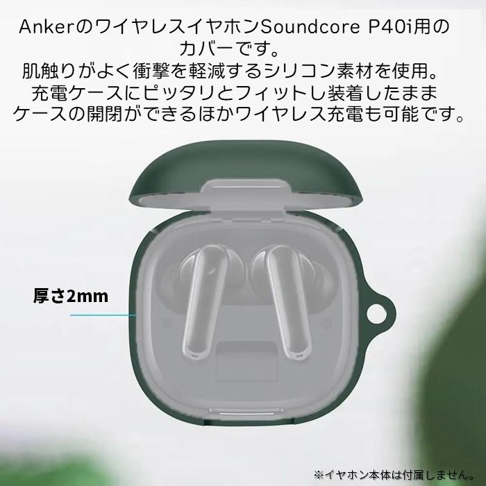 Soundcore(Anker) Anker Soundcore P40i 専用 シリコン ケース Soundcore(Anker) Anker Soundcore P40i 専用 シリコン ケース