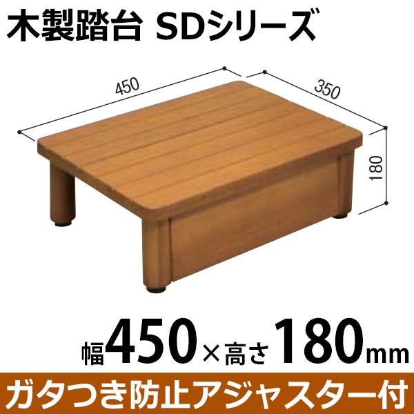 【直送品】木製踏台 SD450-180 W450×H180×D350 ミディアムオーク | 踏み台 ステップ 木製 玄関ステップ 段差 軽減 昇降台 足場 補助具 介護 転倒防止 歩行支援 ...