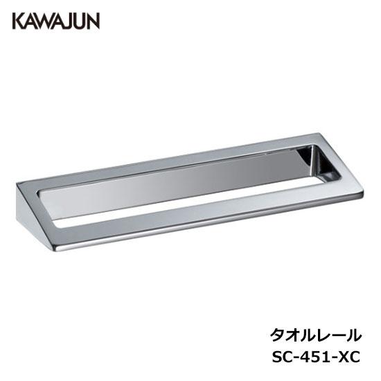 KAWAJUN タオルレール SC-451-XC | タオルハンガー タオルホルダー タオル掛け シンプル おしゃれ キッチン 洗面所 トイレ 簡単 取付 DIY 新築 新居 リフォーム ...