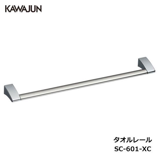 【直送品】KAWAJUN タオルレール SC-601-XC ねじピッチ 450mm | タオルハンガー タオルホルダー タオル掛け シンプル おしゃれ キッチン 洗面所 トイレ 簡単 取 ...