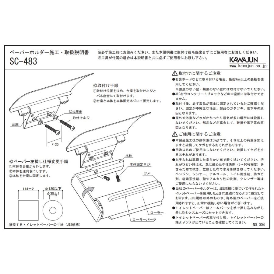 KAWAJUN 静音型ペーパーホルダー SC-483-001 | 静音 ホワイト 白 おしゃれ 高級感 トイレ ペーパーホルダー 紙巻き機 リフォーム カワジュン 河淳 :sc-483-001 ...