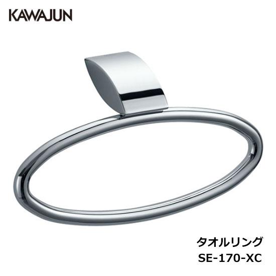 KAWAJUN タオルリング SE-170-XC | タオルハンガー タオルホルダー タオル掛け おしゃれ キッチン 洗面所 トイレ 簡単 取付 DIY 新築 新居 リフォーム カワジュ ...