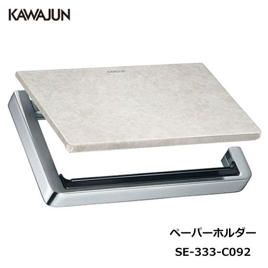 KAWAJUN ペーパーホルダー SE-333-C092 | ELACHION エラキオン 大理石調 おしゃれ 高級感 トイレ 紙巻き機 アパート マンション 戸建て 一軒家 : DIYとプロ ...