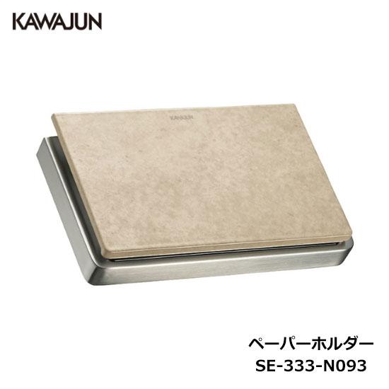 KAWAJUN ペーパーホルダー SE-333-N093 | ELACHION エラキオン 大理石調 おしゃれ 高級感 トイレ 紙巻き機 アパート マンション 戸建て 一軒家 : DIYとプロ ...