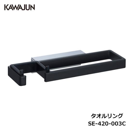 KAWAJUN タオルリング SE-420-003C | クローム ブラック タオルハンガー タオルホルダー タオル掛け ドライヤー おしゃれ キッチン 洗面所 トイレ 簡単 取付 DIY ...