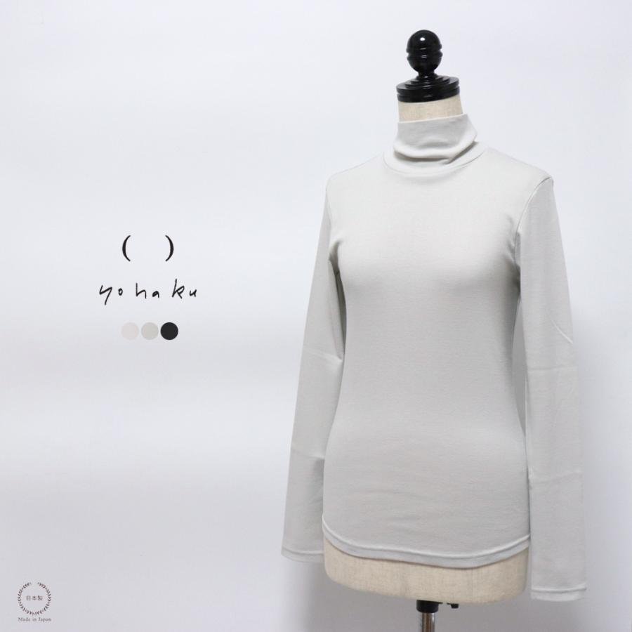 yohaku 余白 フライス タートルネック 長袖 Tシャツ 綿100％ インナー オフホワイト ライトグレー チャコール : 雑貨のお店セレクト・ペンギン - 通販 - Yahoo!ショッピング