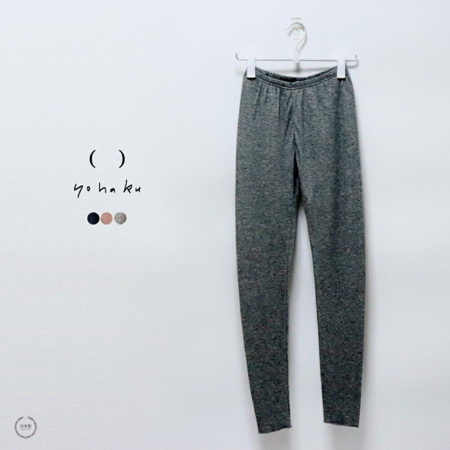 yohaku 余白 綿 カシミヤ 接結レギンス e0024 : 雑貨のお店セレクト・ペンギン - 通販 - Yahoo!ショッピング