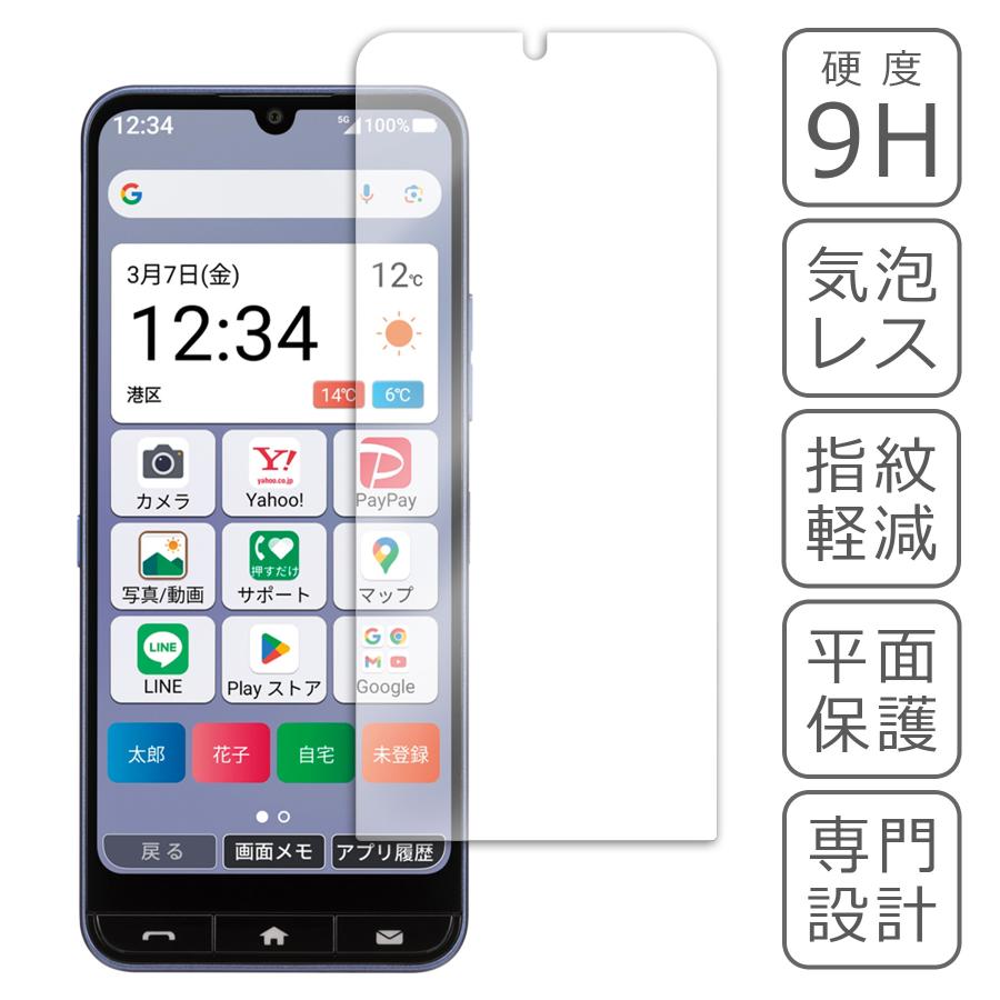 かんたんスマホ4 A402ZT フィルム ガラスフィルム 液晶フィルム Y!mobile ワイモバイル シニア向け ガラス 保護フィルム 保護 ...
