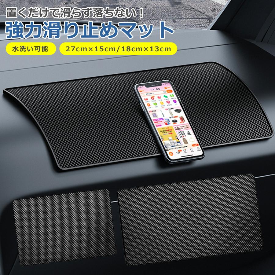 滑り止め マット 27×15cm 18×13cm 強力 吸着 粘着 シート PVC すべり止め ダッシュボード 車載 アクセサリ 滑らない 小物 スマホ 汎用性 食器棚 テーブル : car ...