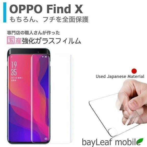 OPPO FindX オッポFind X フィルム ガラスフィルム 液晶保護フィルム 飛散防止 硬度9H ラウンドエッジ 0.3mm : セレクトショップBT - 通販 - Yahoo!ショッピング