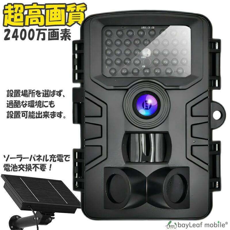 防犯カメラ 屋外 ソーラー ワイヤレス 工事不要 家庭用 電池式 トレイルカメラ wifi 監視カメラ セット 2.7K 2400万画素 電源 ...