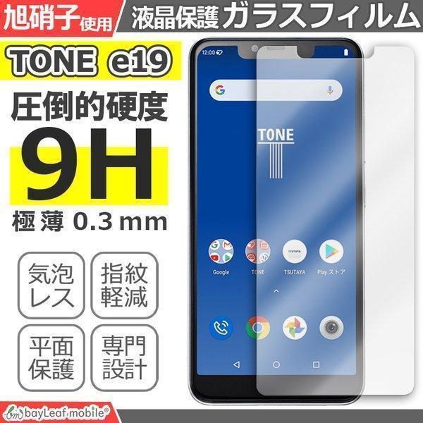 TONE e19 トーン フィルム ガラスフィルム 液晶保護フィルム クリア シート 硬度9H 飛散防止 簡単 貼り付け : セレクトショップBT - 通販 - Yahoo!ショッピング