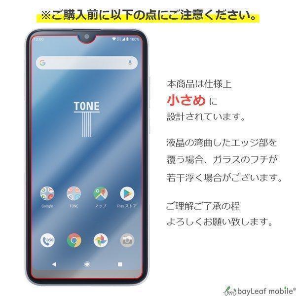TONE e20 トーン フィルム ガラスフィルム 液晶保護フィルム クリア シート 硬度9H 飛散防止 簡単 貼り付け :tone-e20-glass:セレクトショップBT - 通販 ...