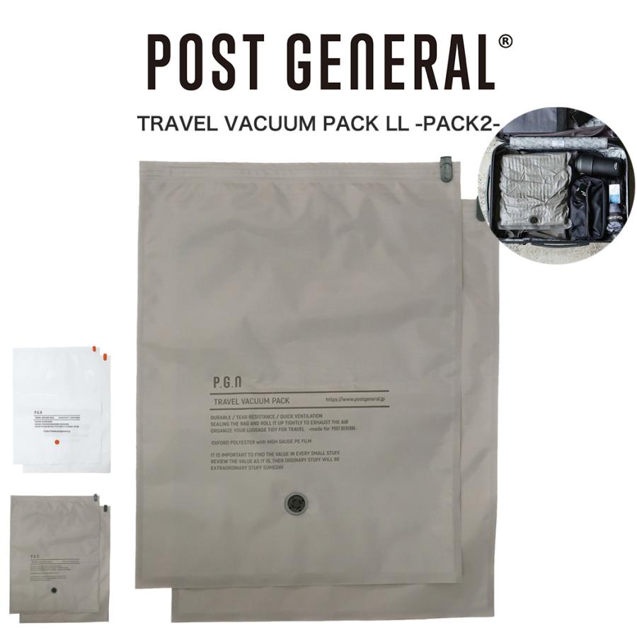 POST GENERAL GENERAL(ポストジェネラル) TRAVEL VACUUM PACK LL -PACK2- / トラベルバキュームパック LLサイズ 2枚セット ...