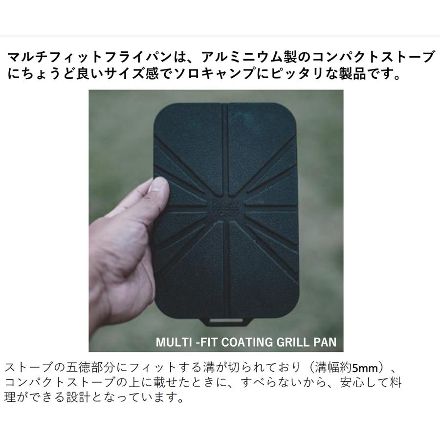 KINOX MULTI-FIT COATING GRILL PAN/マルチフィットコーティンググリルパン ki24a035 アウトドア ...