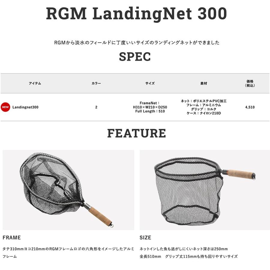 RGM(ルースター ギア マーケット) RGM Landing Net 300 ランディングネット 300 淡水 渓流 収納BAG付き ...