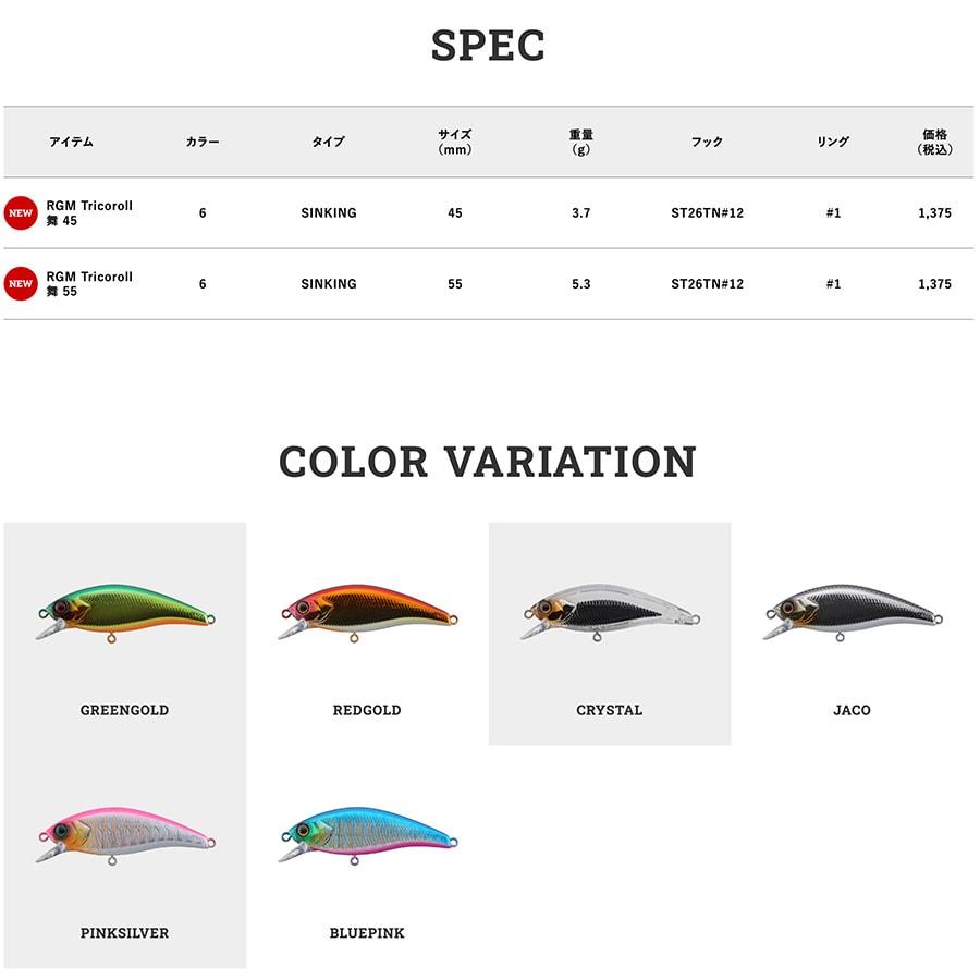 JACKALL RGM(ルースター ギア マーケット) Tricoroll 舞 45S 3.7g 渓流ミノー シンキング 海 川 湖 ルアー釣り キャンプ JACKALL(ジャッカル ...