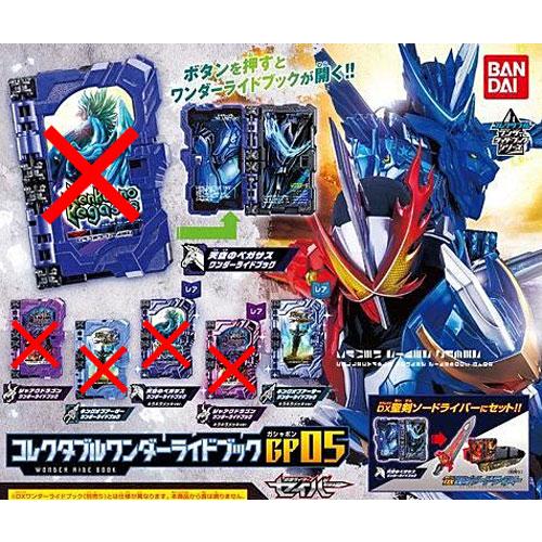 仮面ライダーセイバー コレクタブルワンダーライドブックGP05 【キングオブアーサーワンダーライドブック キラキラメッキver.レア】単品 : セレンショップ - 通販 - Yahoo!ショッピング