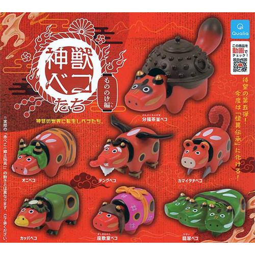 神獣ベコたち もののけ編 全7種セット : セレンショップ - 通販 神獣ベコたち もののけ編 全7種セット : セレンショップ - 通販