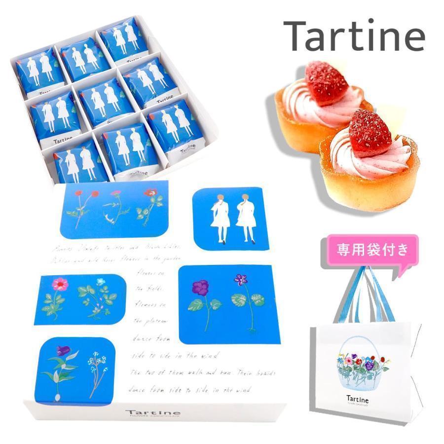 Tartine タルティン タルト （ T-15 ） 9個入り tartine お菓子 ギフト 個包装 詰め合わせ お土産 お祝い お歳暮 人気ランキング : モノコレクション ソラーラ ...