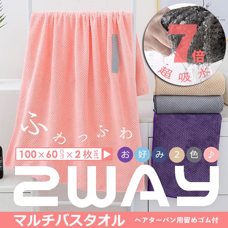 バスタオル 薄手 速乾 マイクロファイバー 吸水性 小さめ ふわふわ やわらか ヘアドライタオル ヘアタオル 2WAY 2枚セット : SelfB - 通販 - Yahoo!ショッピング