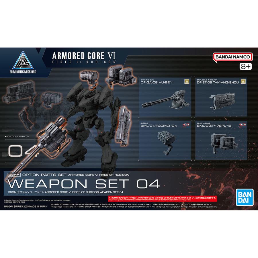 BANDAI 30MM オプションパーツセット ARMORED CORE VI FIRES OF RUBICON WEAPON SET 04 : self-improvement - 通販 ...