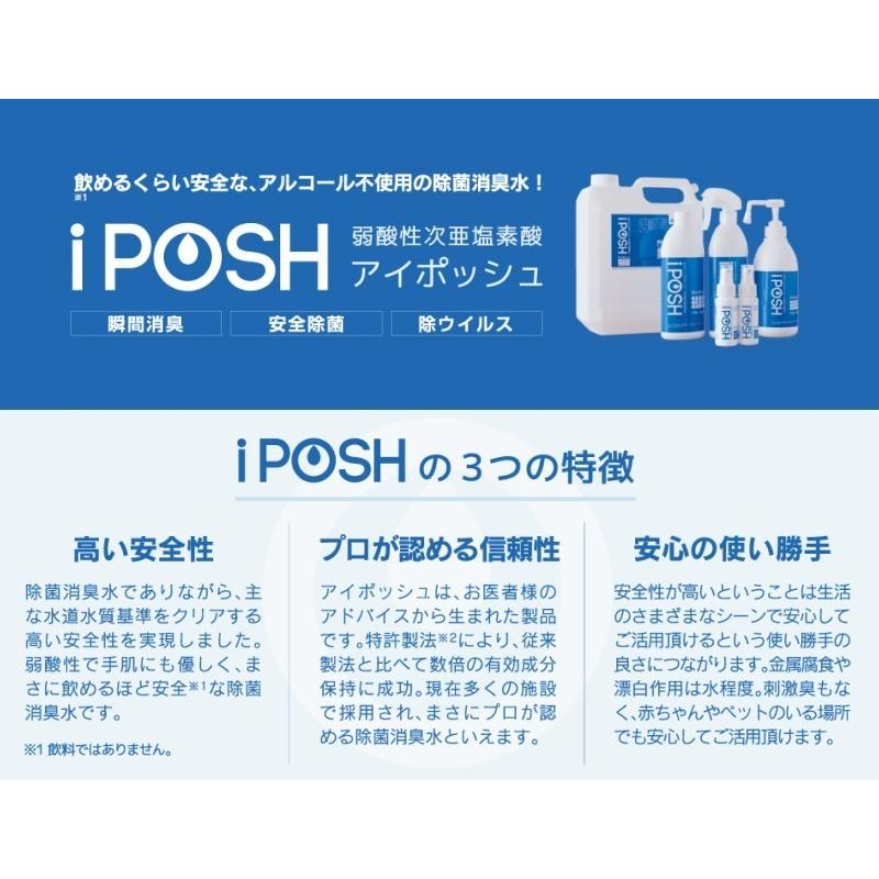 除菌消臭水 iPOSH アイポッシュ 20L詰替キューブ 【史上最も激安】