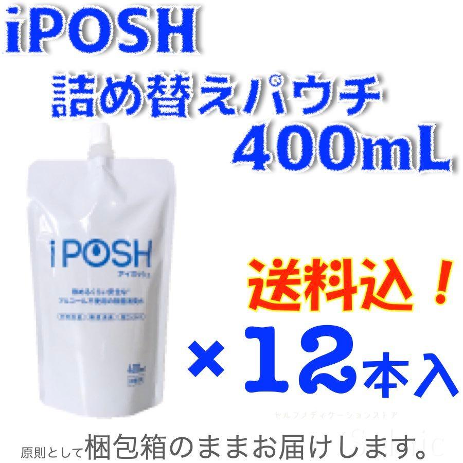 送料込み！iPOSH アイポッシュ 詰め替え用パウチ 400ml 12 本入り : self-medication store Selnic - 通販 - Yahoo!ショッピング