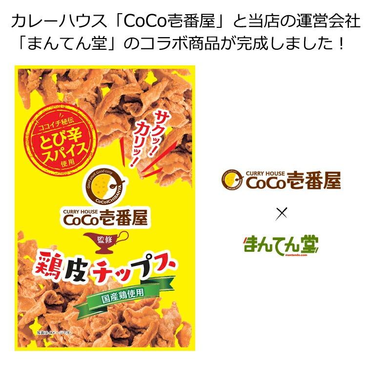 MYHONEY CoCo壱番屋 鶏皮チップス とび辛スパイス 使用 国産 鶏 MYHONEY CoCo壱番屋 鶏皮チップス とび辛スパイス 使用 国産 鶏