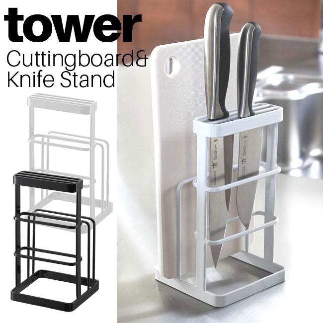tower カッティングボード＆ナイフスタンド タワー ホワイト ブラック 6775 6776 まな板スタンド 包丁スタンド まな板立て おしゃれ YAMAZAKI 山崎実業[MM1 ...