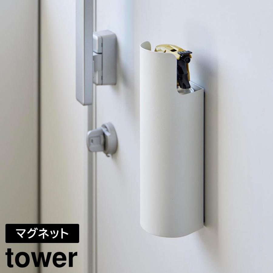 tower マグネット目隠しスプレーホルダー タワー 山崎実業 ホワイト ブラック 8237 8238 スプレー缶 スプレーボトル収納 公式 yamazaki タワーシリーズ[MM1 ...