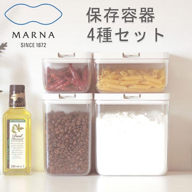marna マーナ MARNA 保存容器 ホワイト 4種セット k761 k762 k763 k764 調味料入れ ストッカー 食品保存容器 収納 おしゃれ キャニスター パッキン付 ワン ...