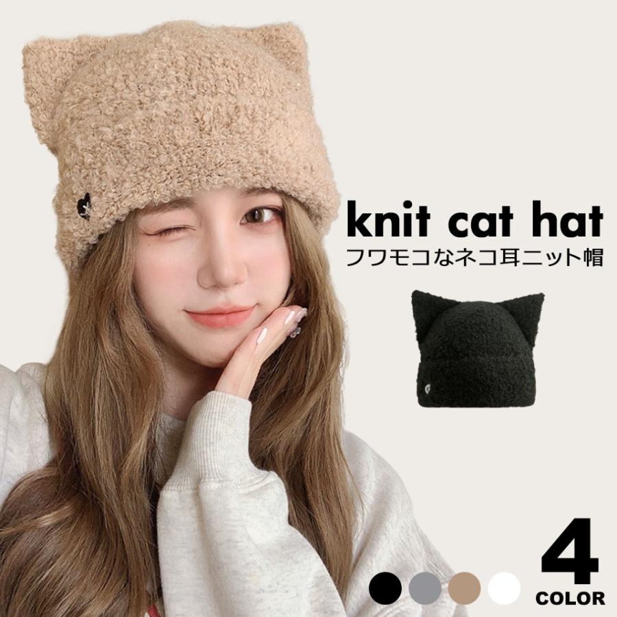 ニット帽 猫耳 帽子 ねこ耳 ニット ニット帽子 耳付き ニット帽 猫耳 帽子 ねこ耳 ニット ニット帽子 耳付き