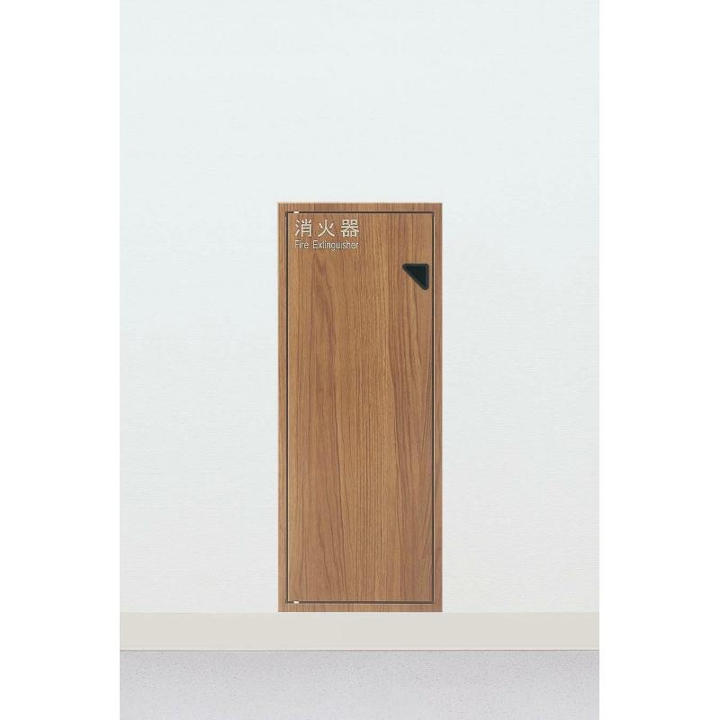 ユニオン消火器ケース 全埋込 ブラケットレスシリーズ 全埋込 扉付 スチール(t0.8) 木目調 ヨーロピアンウォールナット UFB-1F-2741N-EWL : 1015001 : 仙台銘板 ...
