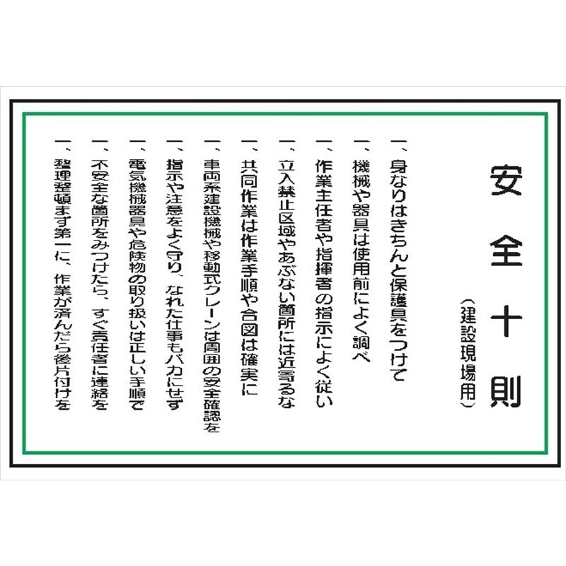 イラスト標識 【安全十則 現場用】 WF1（A） 600mm×900mm マンガ標識 : 4190011 : 仙台銘板-Yahoo!店 - 通販 - Yahoo!ショッピング