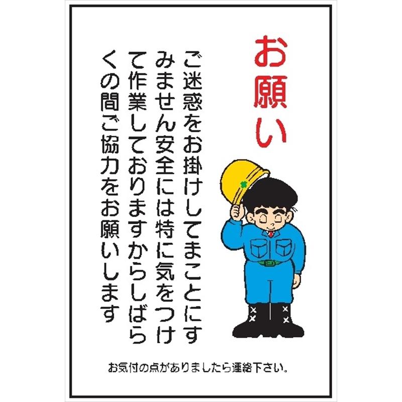 イラスト標識 【お願い】 WF10 900mm×600mm マンガ標識 : 4190100 : 仙台銘板-Yahoo!店 - 通販 - Yahoo!ショッピング