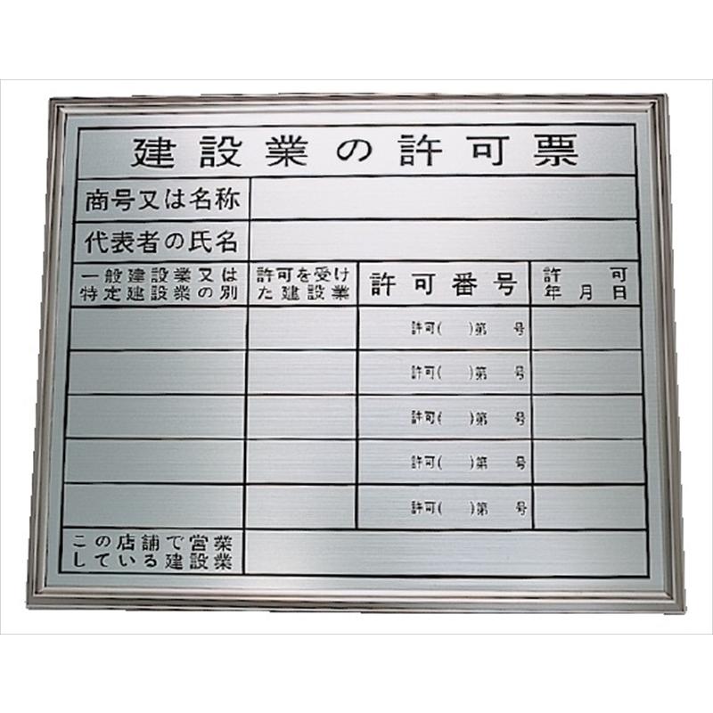 法令表示板 【建設業の許可票】 事務所用高級品 HA1額付 400×500mm : 4355010 : 仙台銘板-Yahoo!店 - 通販 - Yahoo!ショッピング