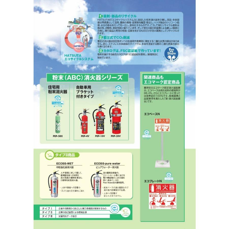 【13本〜22本用】【2025年製予約販売】ハツタ PEP-10N 消火器 10型 蓄圧式 初田製作所 業務用 ABC粉末 リサイクルシール付 ストップ付 : 5221094-013 : 仙台 ...