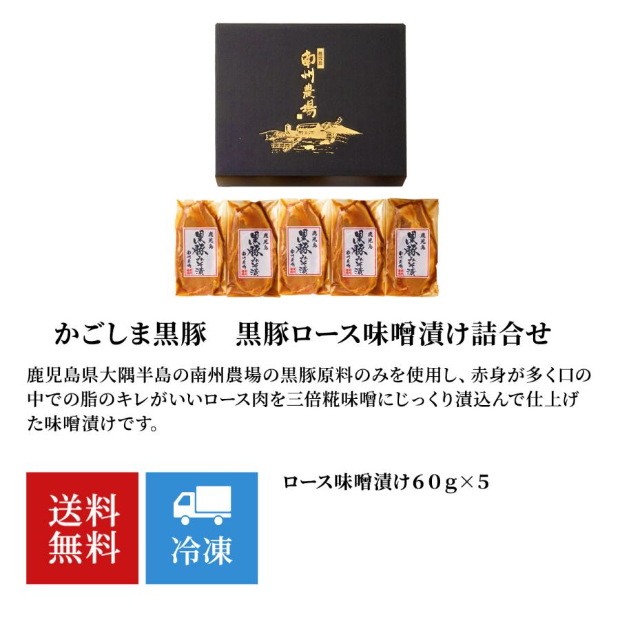 南州農場 黒豚ロース味噌漬け詰合せ NNF-3813 お中元 お歳暮 ギフト 贈答用 化粧箱入 : 鮮ど市場 - 通販 - Yahoo!ショッピング