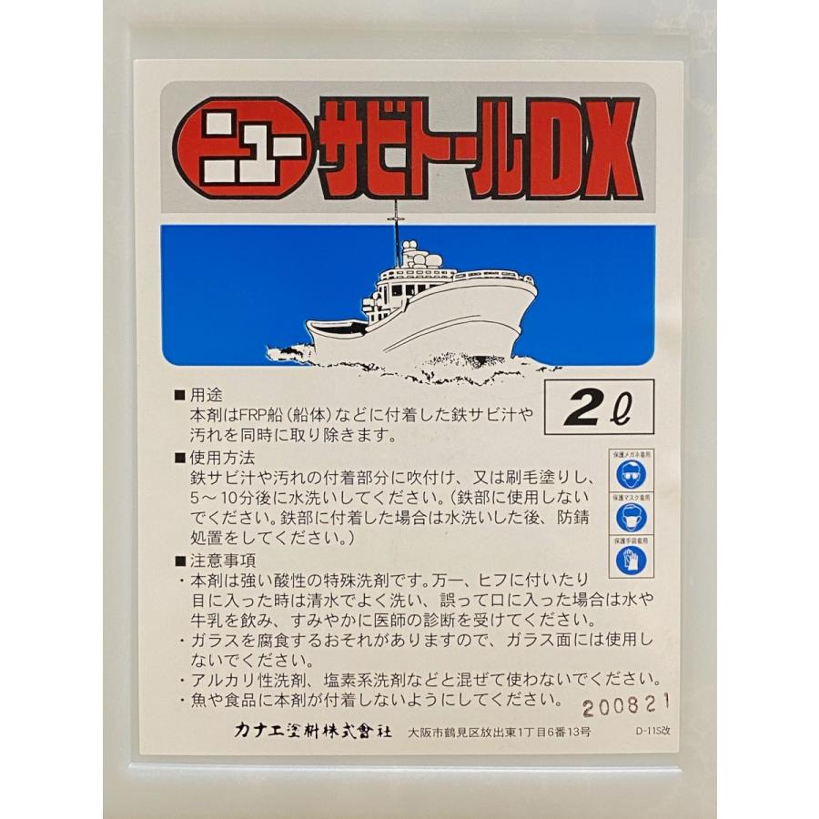 ニューサビトールDX 2L 2本セット 錆取り サビ落とし カナエ : SENGUYA1009 - 通販 - Yahoo!ショッピング