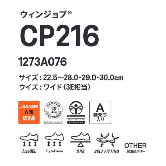 ASICS 安全靴 CP216 アシックス 1273A076 ウィンジョブ 001 ブラック×ブラック asics 作業靴 セーフティーシューズ ハイカット ベルトタイプ 3色展開 ...