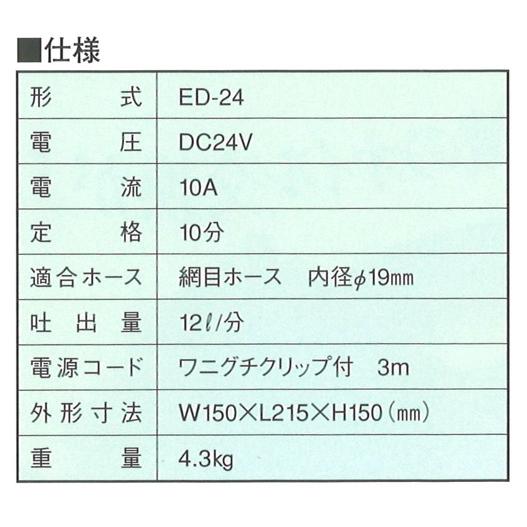 ED-24 オイルチェンジャー 吐出量 12L/min 船用・陸用 永興電機工業 : SENGUYA1009 - 通販 - Yahoo!ショッピング