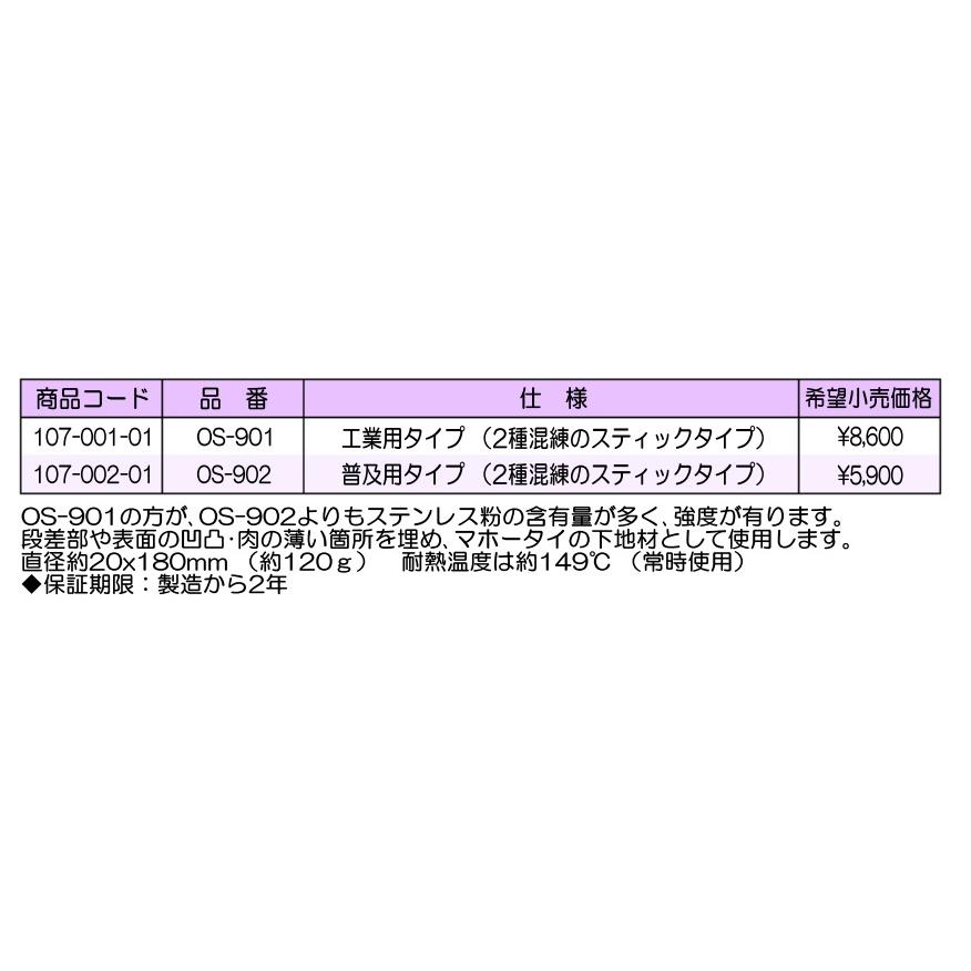 オリスチール OS-901 : SENGUYA1009 - 通販 - Yahoo!ショッピング