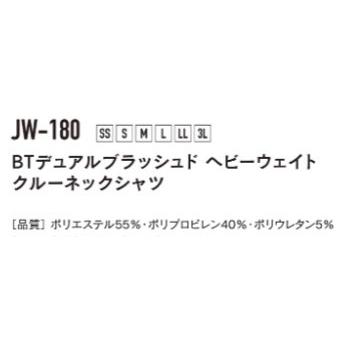 JW-180 11.ブラック BTデュアルブラッシュド ヘビーウエイト クルーネックシャツ おたふく手袋 あったか 肌着 ヒートテック サーモ : ot10-jw-180b ...