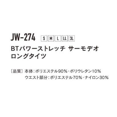 JW-274 11.ブラック BTパワーストレッチ サーモデオ ロングタイプ おたふく手袋 保温 速乾 消臭 あったか 防寒肌着 防寒ウェア :OT10-JW-274:SENGUYA1009 ...