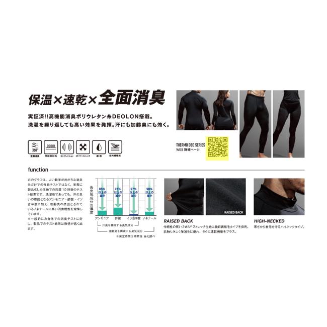 JW-274 11.ブラック BTパワーストレッチ サーモデオ ロングタイプ おたふく手袋 保温 速乾 消臭 あったか 防寒肌着 防寒ウェア :OT10-JW-274:SENGUYA1009 ...