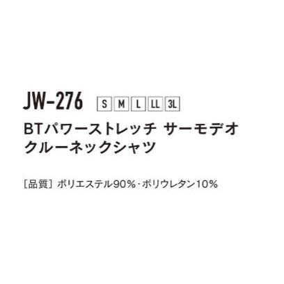 おたふく（手袋） JW-276 11.ブラック BTパワーストレッチ サーモデオ クルーネックシャツ おたふく手袋 保温 速乾 消臭 あったか 防寒肌着 防寒ウェア : SENGUYA1009 ...