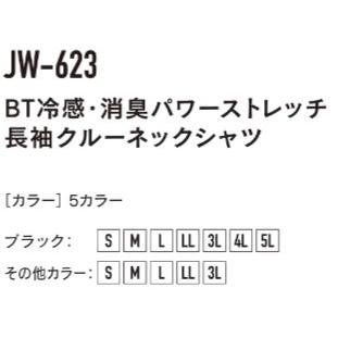 おたふく（手袋） JW-623 11. ブラック BT冷感・消臭パワーストレッチ長袖 クルーネックシャツ おたふく手袋 冷感 消臭 吸汗 速乾 : SENGUYA1009 - 通販 ...